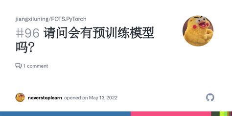 请问会有预训练模型吗 Issue 96 jiangxiluning FOTS PyTorch GitHub