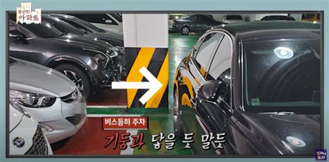 아파트 주차장서 이중주차 차량 밀다 쾅 누구 책임 불편한아파트