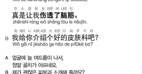 [스피킹이 강해지는 중국어] 골치 아프다 애를 먹다