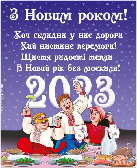 3 Новим 2023 роком українська листівка Новогодние пожелания Рождественские поздравления С