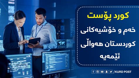 ‎darbandixan Darbandixan News هەواڵەکانی دەربەندیخان