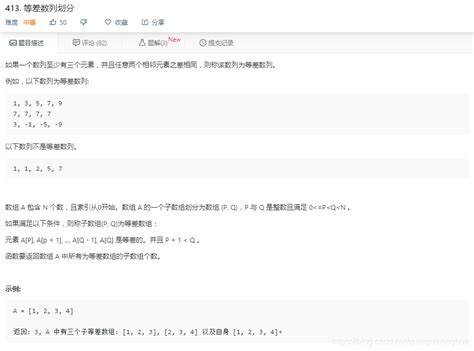 Leetcode 413c实现 等差数列划分（arithmetic Slices）等差数列划分c Csdn博客