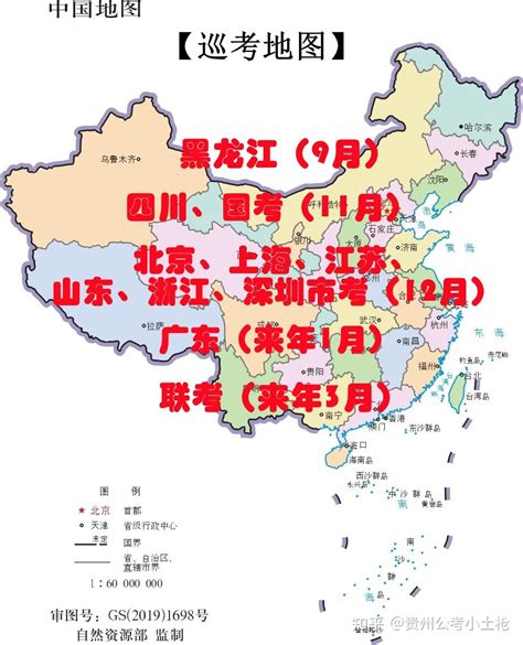 多省份巡考攻略地图 知乎