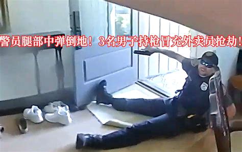 警员腿部中弹倒地，3名男子持枪冒充外卖员抢劫！ep348 细细的蓝线11 细细的蓝线11 哔哩哔哩视频