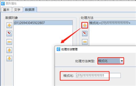 条码打印软件中如何制作gs1 Datamatrix二维码（二）