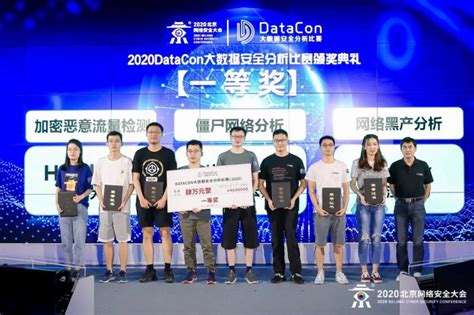 【datacon故事之加密恶意流量】出题人72分，答卷人89分 大会新闻 大会新闻 2021北京网络安全大会