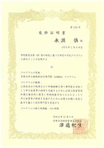 履修証明書 弁護士法人ENISHI