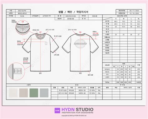 한국어 의류 패션 작업지시서 디자인 양식 01 Pdf 헤이든스튜디오