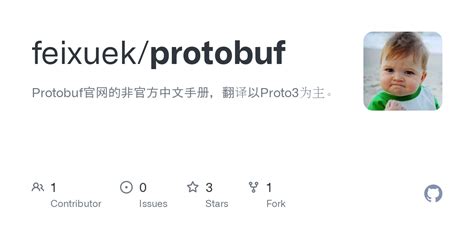 Github Feixuekprotobuf Protobuf官网的非官方中文手册，翻译以proto3为主。
