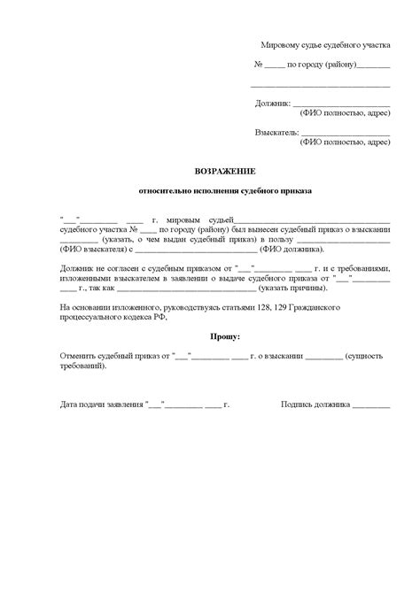 ﻿Отмена судебного приказа образец заявления 35 фото