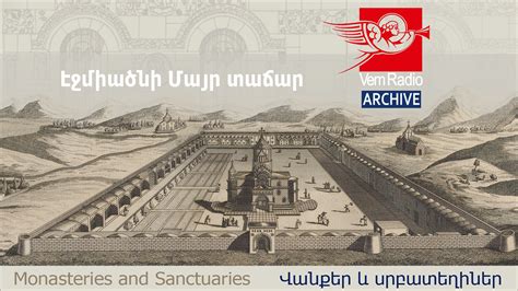 Հայկական վանքեր և սրբատեղիներ