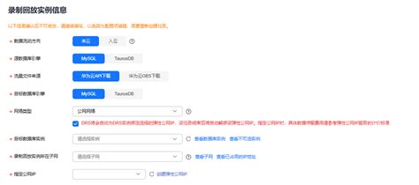 Mysql到mysql数据复制服务 Drs华为云
