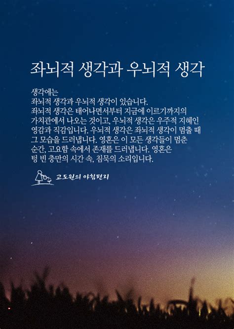 좌뇌적 생각과 우뇌적 생각 — 긍정적 사고 음식의 절제 규칙적인 운동