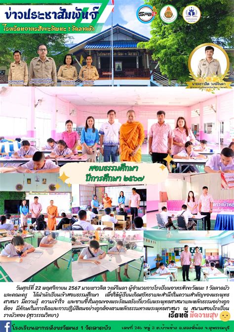 วันศุกร์ที่ 22 โรงเรียนอาทรสังขะวัฒนะ ๑ วัดลาดบัว