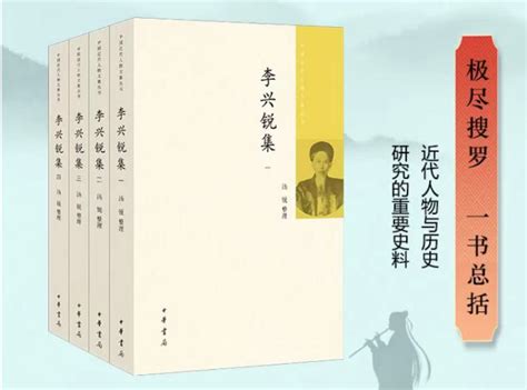 现货正版新书】李兴锐集中国近代人物文集丛书汤锐著中华书局出版虎窝淘