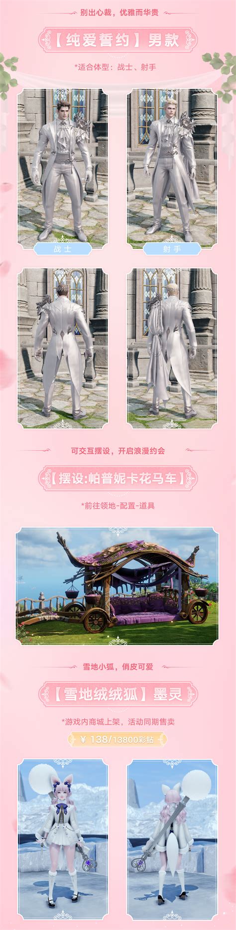 命运方舟七夕时装外观好看吗命运方舟七夕时装内容爆料3dm网游