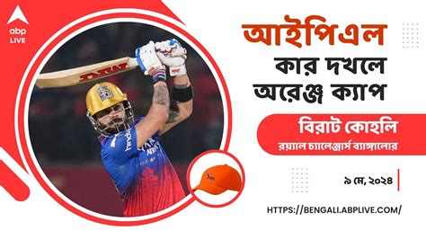 Ipl Orange Cap প্রথম ক্রিকেটার হিসাবে চলতি আইপিএলে ছশো রান পেরলেন