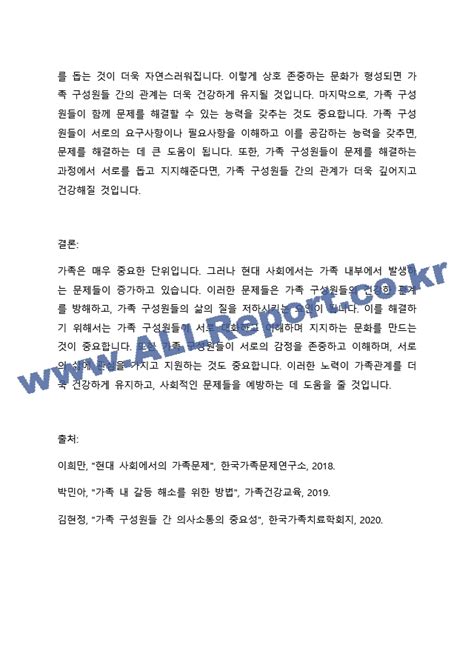 현대 사회의 가족문제를 한가지 예를 들어 그 원인 무엇이며 향후 어떻게 그 문제에 접근하고 풀어나가야 하는지 진술해 보세요인문