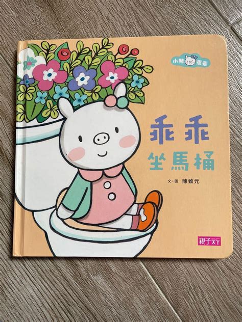 乖乖坐馬桶 興趣及遊戲 書本 And 文具 小朋友書 Carousell