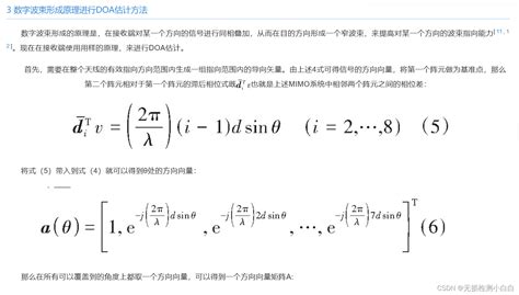 毫米波雷达doa角度计算 dbf算法 csdn博客