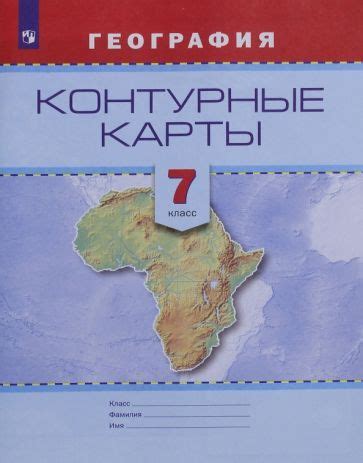 География. 7 класс. Контурные карты - купить с доставкой по выгодным ...