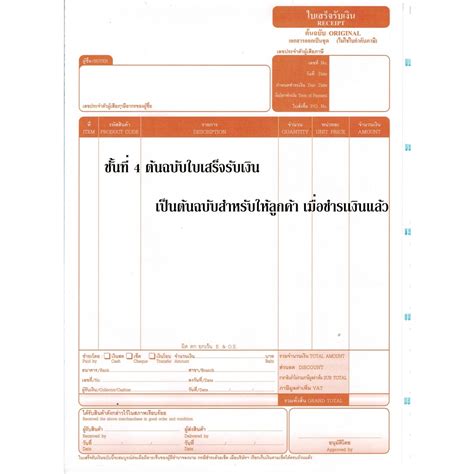 ใบกำกับภาษี ใบเสร็จรับเงิน แบบฟอร์มสำเร็จรูป กระดาษเคมีต่อเนื่อง 5 ชั้น ขนาด 9 X 11 500 ชุดจัด