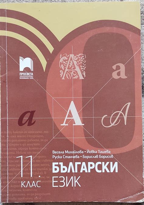 Учебник БЕЛ 11 кл гр София Люлин 10 • Olx Bg