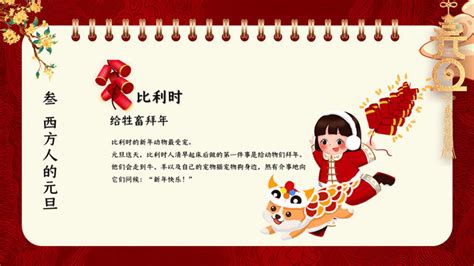 国潮风元旦新年ppt模板 优品ppt