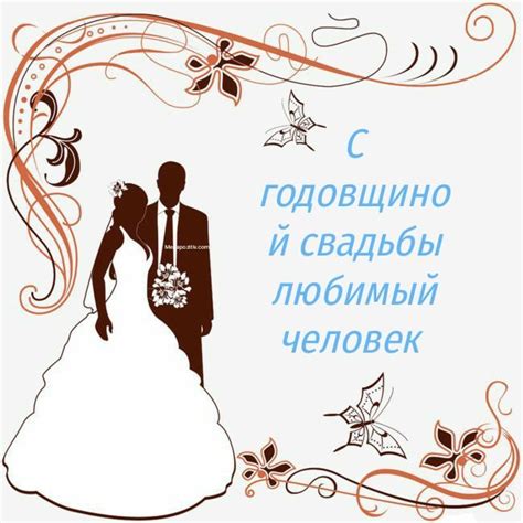 Картинки с годовщиной свадьбы мужу ⋆ оригинальные открытки ⋆