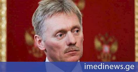 კრემლი რუსეთისა და უკრაინის პრეზიდენტების შეხვედრის საფუძველი ამ