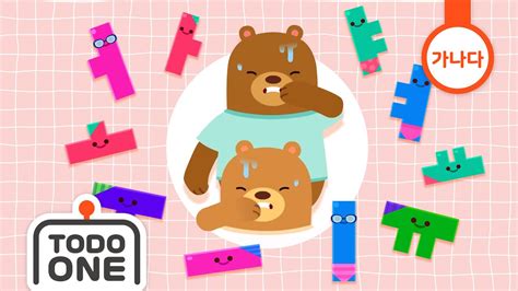 🎵💦한글이 첨벙첨벙 한글 모음송 토도한글 토도원 Youtube