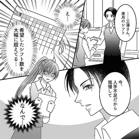 なぜかバイト先の店長からの当たりが強い…原因はまさかの！？・前編 Wacoca Life