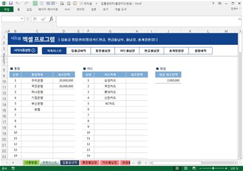입출금 통합관리통장카드현금 현금출납부 출납장 총계정원장 비즈폼 샘플양식 다운로드