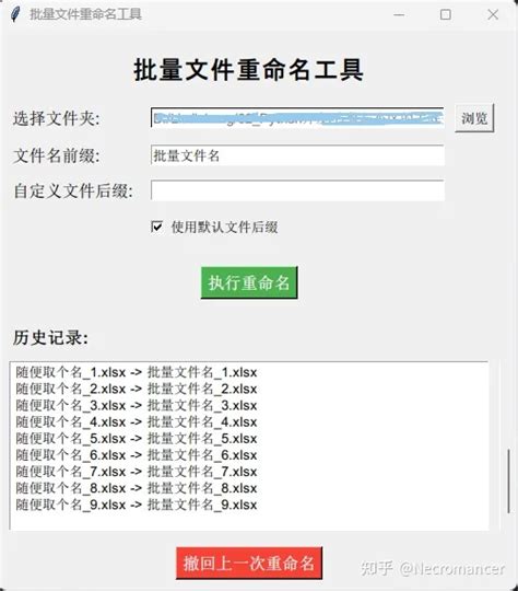 Python100个实用工具开发 001批量文件重命名工具python 批量工具 Csdn博客
