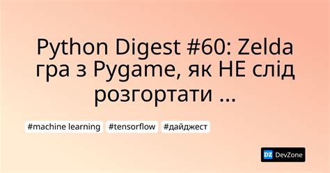 Python Digest 60 Zelda гра з Pygame як НЕ слід розгортати веб застосунки Python 2715 Devzone