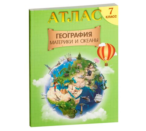 Атлас "География. Океаны и материки", 7 класс, 2024 год - цена 10 руб ...