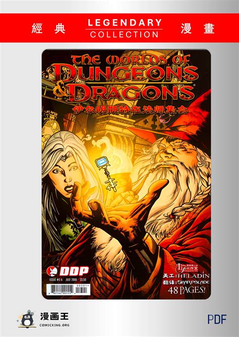 [欧美][2013][龙与地下城故事3伊尔明斯特在法师集会][ddp][全2卷][pdf][79m] 漫画王