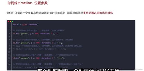 Css动画gsap 时间线 Timelinegsap Timeline Csdn博客