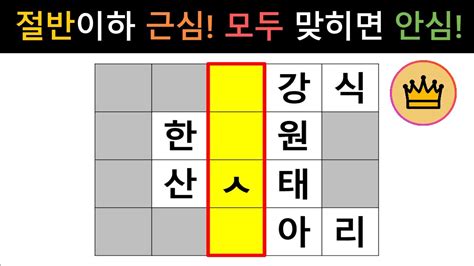 단어퀴즈 10문제 중 절반도 못 맞히면 근심 다 맞히면 안심 가로 세로 낱말 퀴즈 2167 뇌건강 두뇌회전 치매테스트 숨은단어찾기 퍼즐