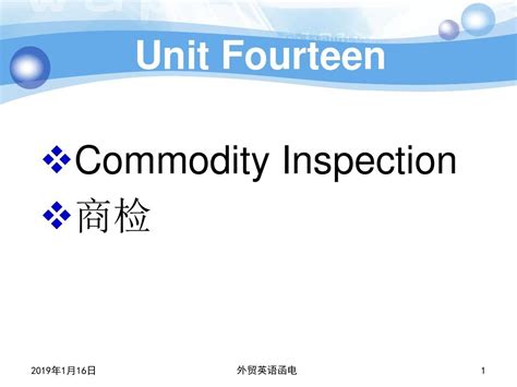 实用外贸英语函电教程unit fourteen Commodity Inspection word文档在线阅读与下载 无忧文档