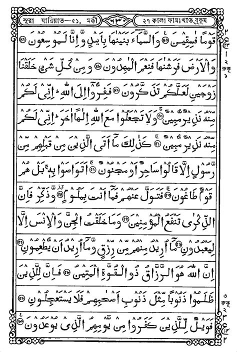 Bangla Quran কোরআন শরীফ পারা নং ২৭।