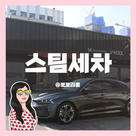 대구 스팀 세차 수성구 카짐 중동점 네이버 블로그