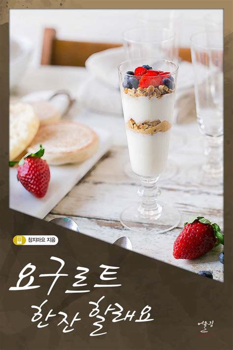 요구르트 한 잔 할래요 소설넷