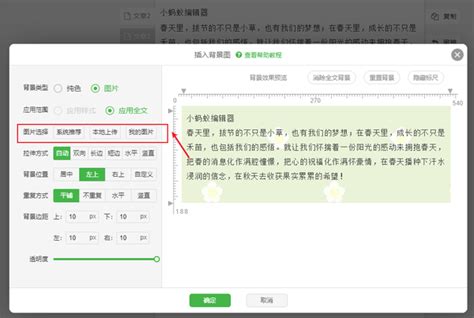 微信公众号图文排版，如何给文章或者段落添加背景图？ 知乎