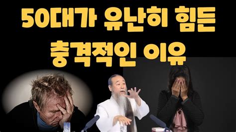 50대에 이것을 깨달으면 인생 역전 시작된다 I 정법 모음 Youtube