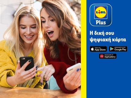 Lidl Hellas Κάθε μέρα αξίζει