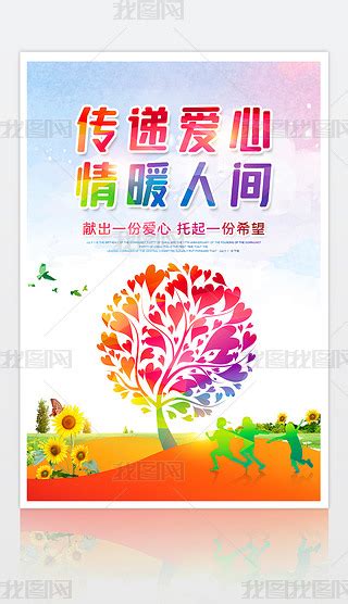 公益情专题模板 公益情图片素材下载 我图网