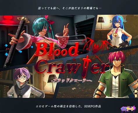 ブラッドクローラー Dlチャンネル みんなで作る二次元情報サイト！