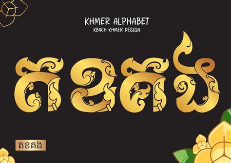 Khmer Alphabet Design With Kbach Vector Premium Vector
