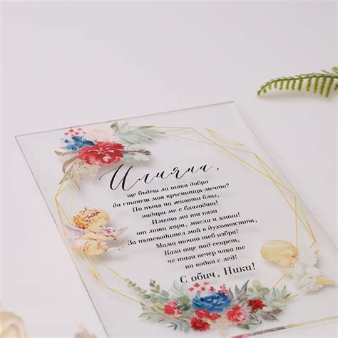 Акрилна покана за кръстница Цветя Елегантна и персонализирана покана Персонални сувенири